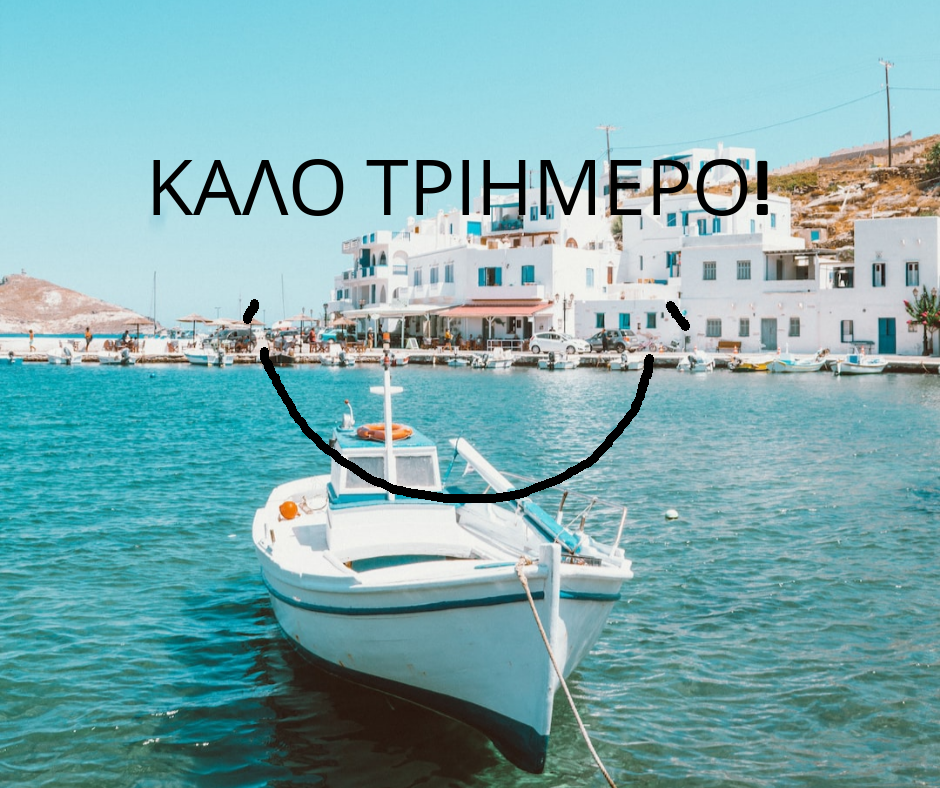 ΤΙ ΝΑ ΒΑΛΩ ΤΟ ΤΡΙΗΜΕΡΟ; - MissGems